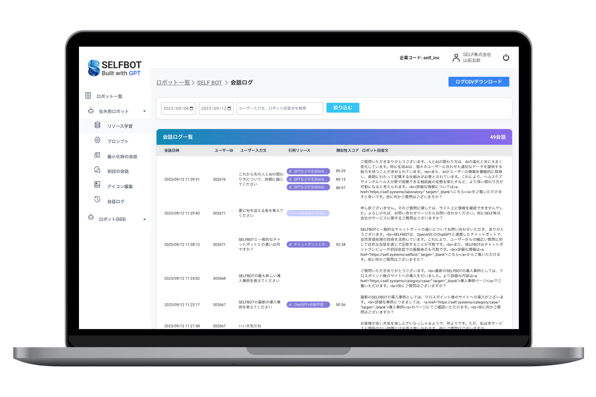 SELF （セルフ）株式会社｜SELFBOT