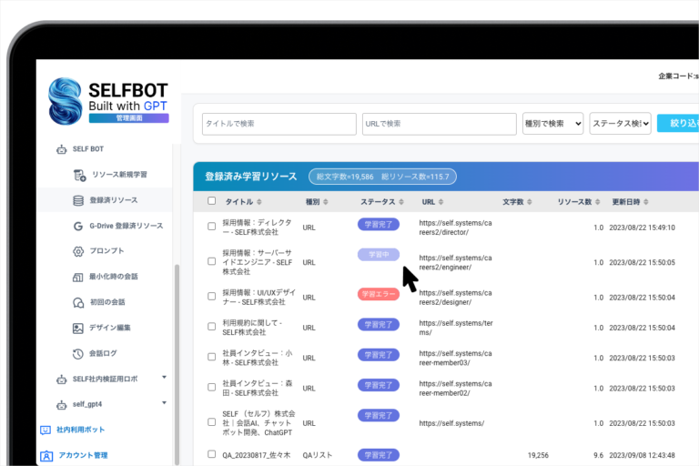 SELF （セルフ）株式会社｜SELFBOT 社内AI利用、生成AI、RAG、社内向けAIアシスタント