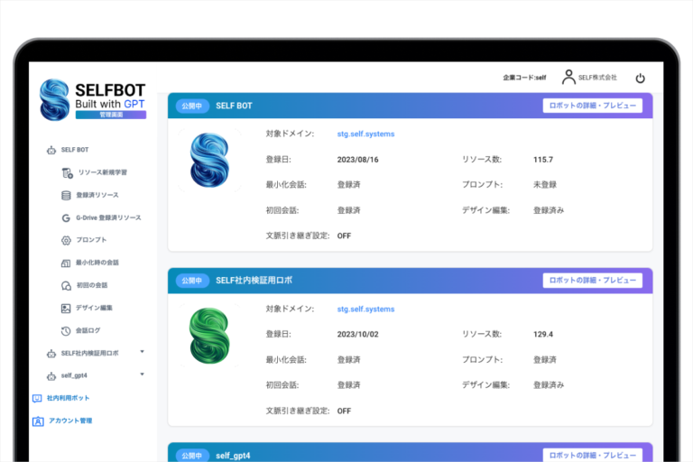 SELF （セルフ）株式会社｜SELFBOT - AIチャットボット、顧客対応