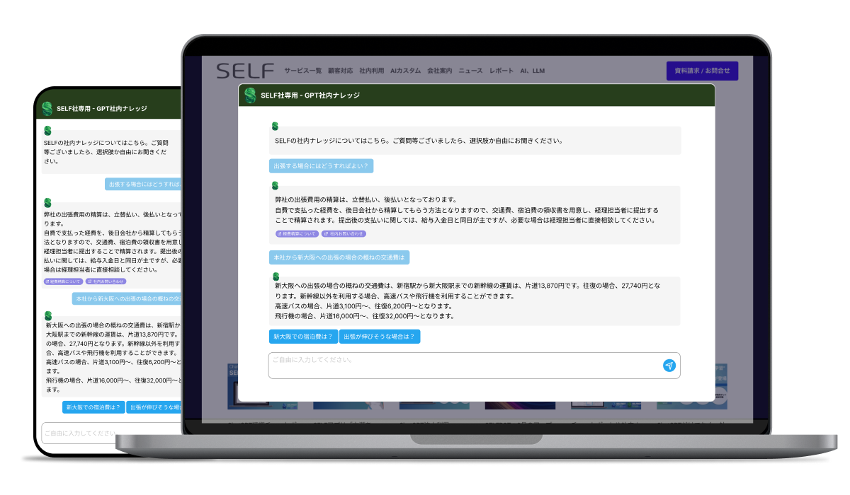 SELF （セルフ）株式会社｜SELFBOT 社内利用