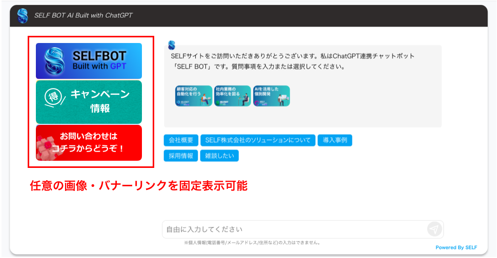 SELFBOT：11月のアップデート情報 - SELF （セルフ）株式会社｜生成AI、ChatGPT、AIチャットボット、RAGの開発