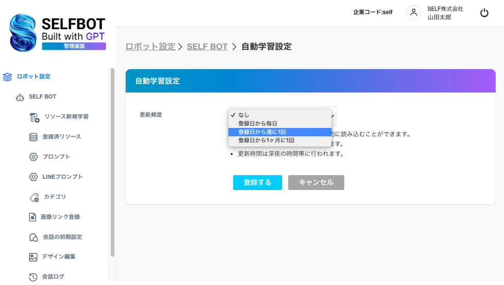 SELFBOT：2024年2月のアップデート情報 - SELF （セルフ）株式会社｜生成AI、ChatGPT、AIチャットボット、RAGの開発